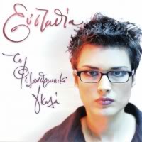 ΕΥΣΤΑΘΙΑ ΤΟ ΦΙΛΑΝΘΡΩΠΙΚΟ ΓΚΑΛΑ / EFSTATHIA TO FILANTHROPIKO GALA