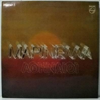 ΜΑΡΙΝΕΛΛΑ ΑΘΗΝΑΙΟΙ / MARINELLA ATHINEI