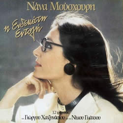 ΜΟΥΣΧΟΥΡΗ ΝΑΝΑ Η ΕΝΔΕΚΑΤΗ ΕΝΤΟΛΗ (ΓΙΩΡΓΟΥ ΧΑΤΖΗΝΑΣΙΟΥ - ΝΙΚΟΥ ΓΚΑΤΣΟΥ ...