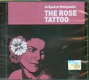 ΜΠΑΜΠΑΛΗ ΑΝΔΡΙΑΝΑ THE ROSE TATTOO / MPAMPALI ANDRIANA THE ROSE TATTOO